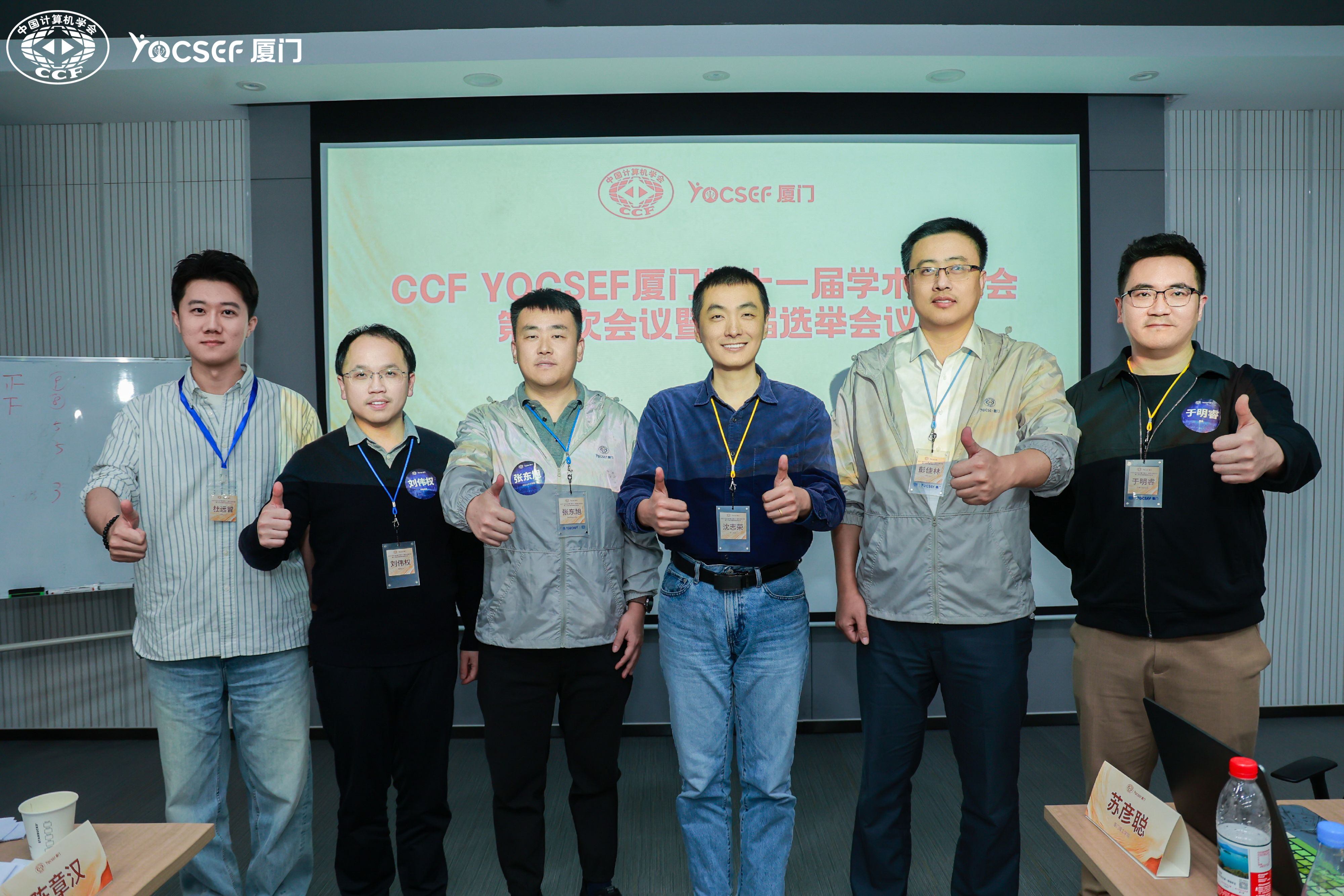 CCF YOCSEF厦门第十一届学术委员会第二次会议暨2026-2027年度换届选举大会 - 新闻动态 - 中国计算机学会