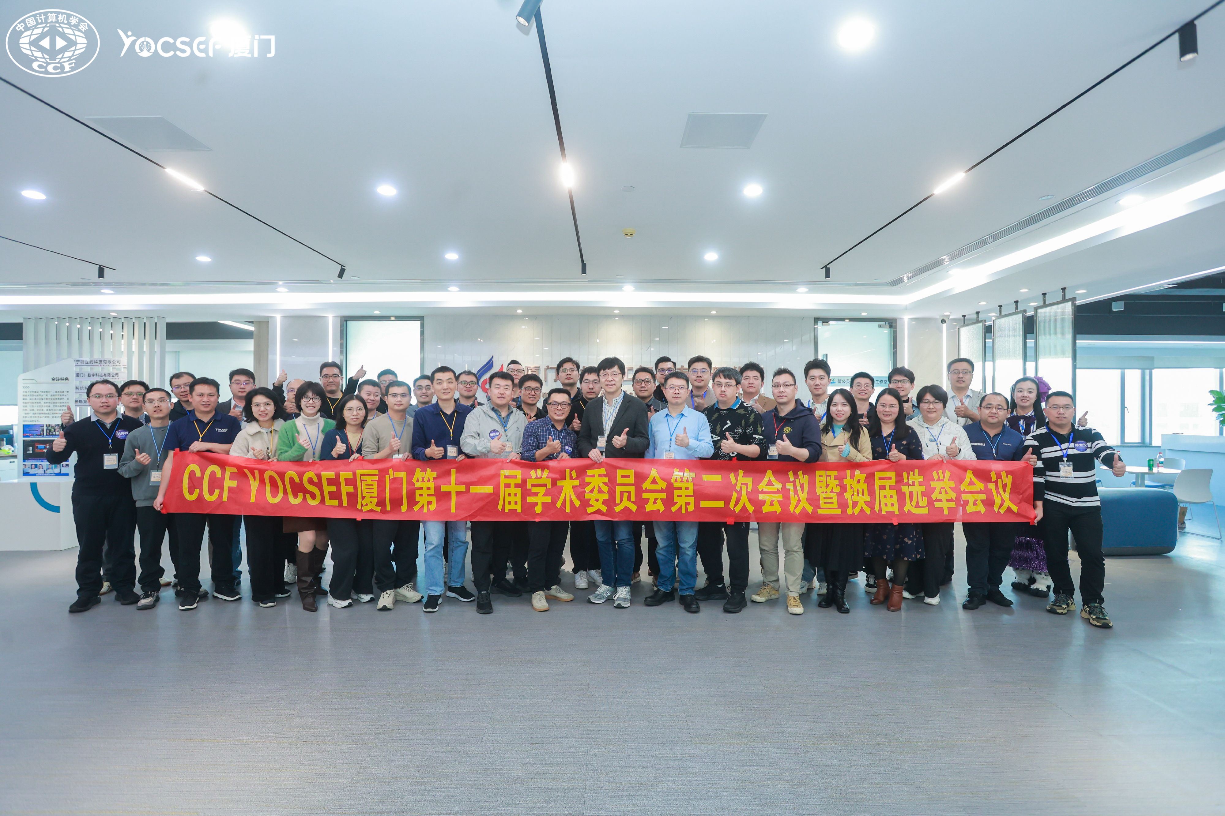CCF YOCSEF厦门第十一届学术委员会第二次会议暨2026-2027年度换届选举大会 - 新闻动态 - 中国计算机学会